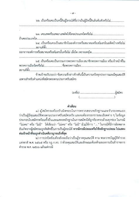 ประกาศตำรวจภูธรภาค 2 เรื่อง รับสมัครบุคคลผู้มีวุฒิประกาศนียบัตร