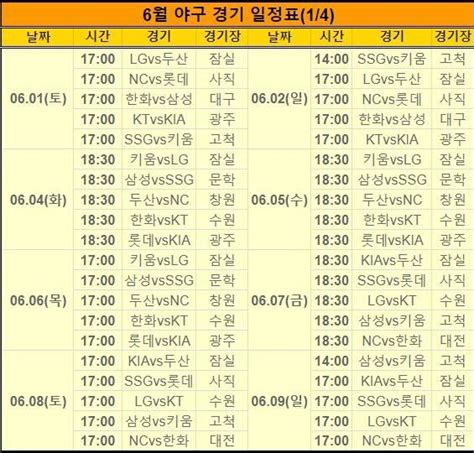 2024년 6월 프로 야구 경기 일정표 해피크린 일정표 야구 상장