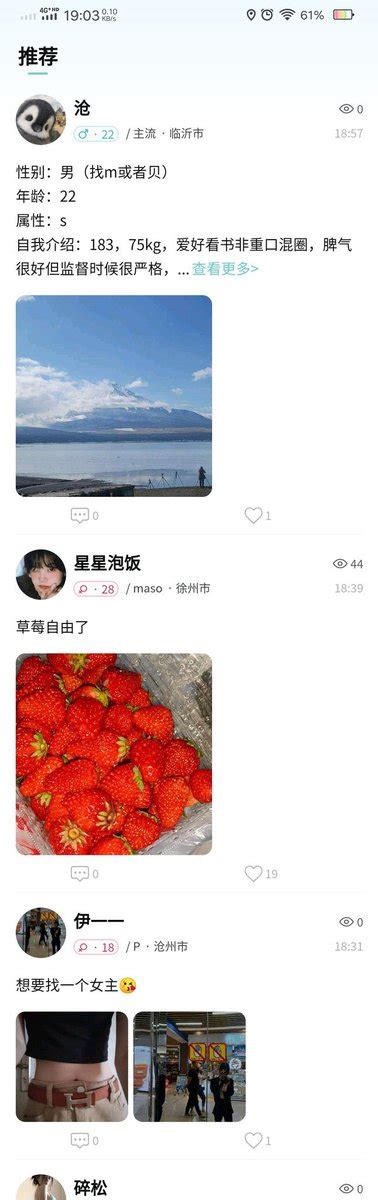 阿绿🍃 On Twitter 给大家安利一个找s和m的app，现在上面的俩波人都是各找各的。 扫码注册↓↓