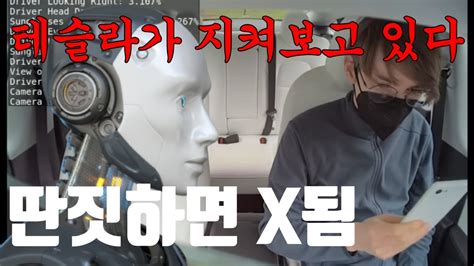 내부캠을 가리면 오토파일럿반자율주행 경고음 덜 뜰까 Youtube