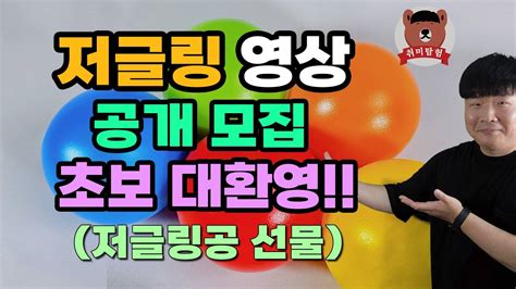 여러분의 저글링을 보여주세요 저글링 영상 공개 모집 저글링공 1세트 추첨 Youtube