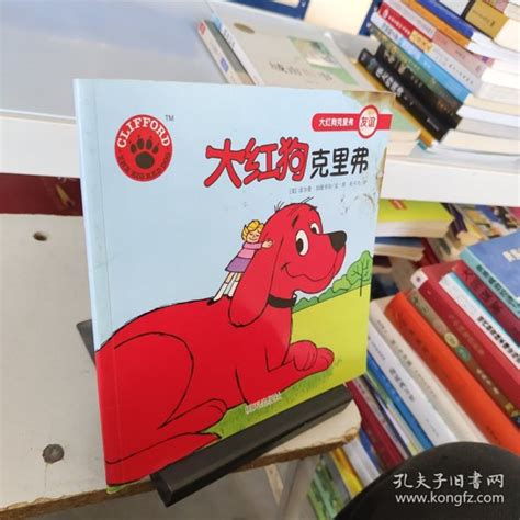 大红狗克里弗大红狗克里弗系列 美 诺尔曼伯德韦尔 孔夫子旧书网