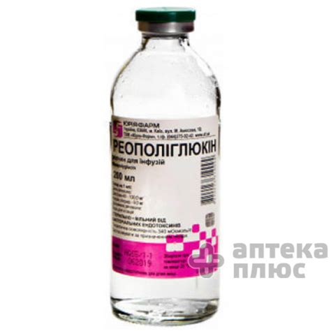 Купить Реополиглюкин раствор для инфузий бут. 200 мл, цена, отзывы ...
