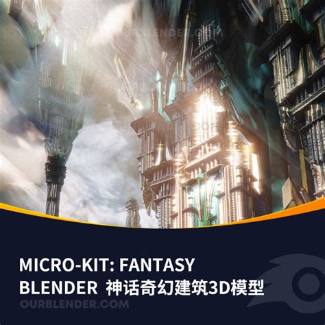 Ourblender 专业的三维素材库 高质量原创免费三维素材下载站