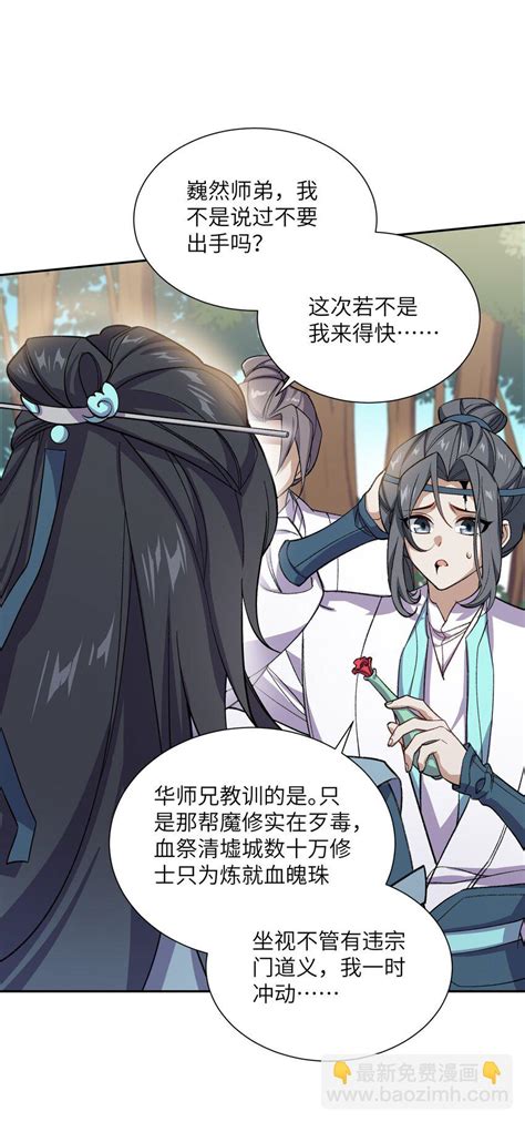 001 朝九晚五，拒绝加班！12 我在修仙世界朝九晚五漫画免费下拉式速度快无弹窗 师哥漫画
