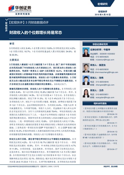 3月财政数据点评：财政收入的个位数增长将是常态