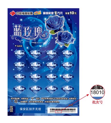中国福利彩票发行管理中心关于停止销售即开型福利彩票游戏中2018年印制的各批次彩票的公告范围来源云南省