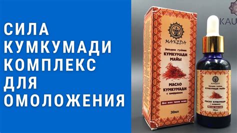 Сила Кумкумади - кумкумади масло для лица отзывы. сила кумкумади ...