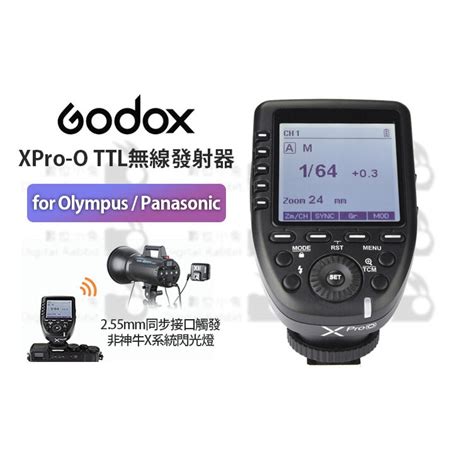 數位小兔【godox 神牛 Xpro O Olympus Panasonic 無線 引閃器 發射器】 蝦皮購物
