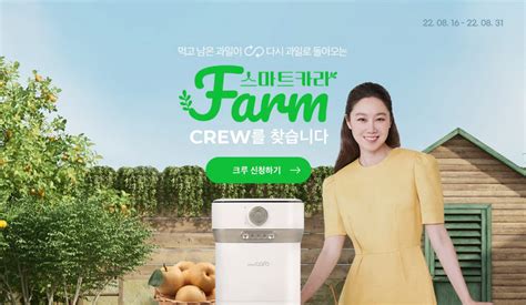 스마트카라 자원순환 돕는 스마트카라 팜 캠페인 진행 전자신문