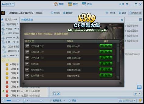 Cf战队应用使用教程 战队应用怎么用4399cf穿越火线