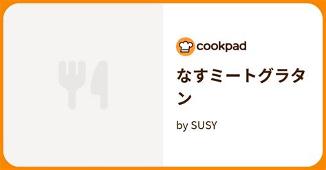 なすミートグラタン By Susy 【クックパッド】 簡単おいしいみんなのレシピが391万品