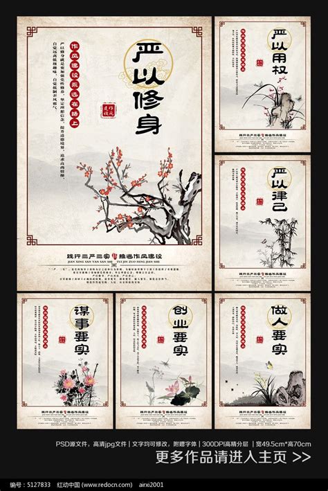 中国风三严三实展板图片下载红动中国