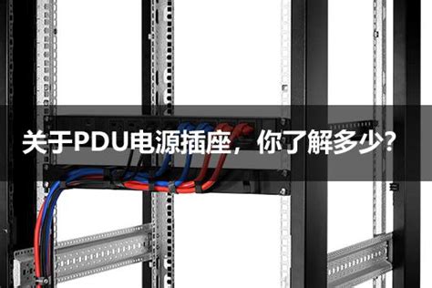 Pdu