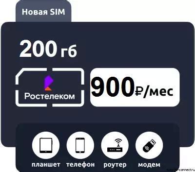 SIM-карта Безлимитный интернет 200гб 4G/LTE за 900 руб/мес. Сим карта ...