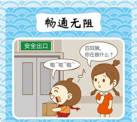 四耳猴《消防小知识》漫画之畅通无阻，快来围观！萌众文化 站酷zcool