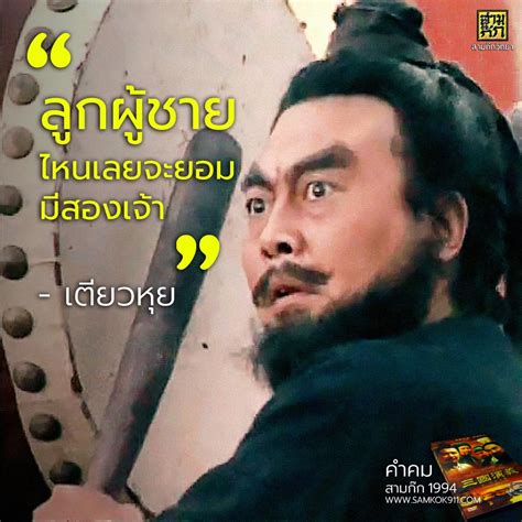 สามก๊กวิทยา ลูกผู้ชาย ไหนเลยจะยอมมีสองเจ้า เตียวหุย