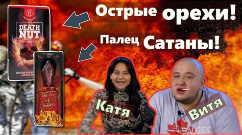САМЫЕ ОСТРЫЕ В МИРЕ ОРЕШКИ | САМЫЙ ОСТРЫЙ ЛЕДЕНЕЦ | СОУС Mad Dog 357 ...