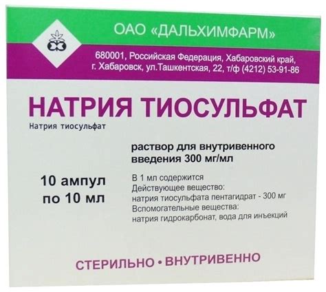 Купить Натрия тиосульфат ампулы 300 мг/мл 10 шт в Алматы – Магазин на ...
