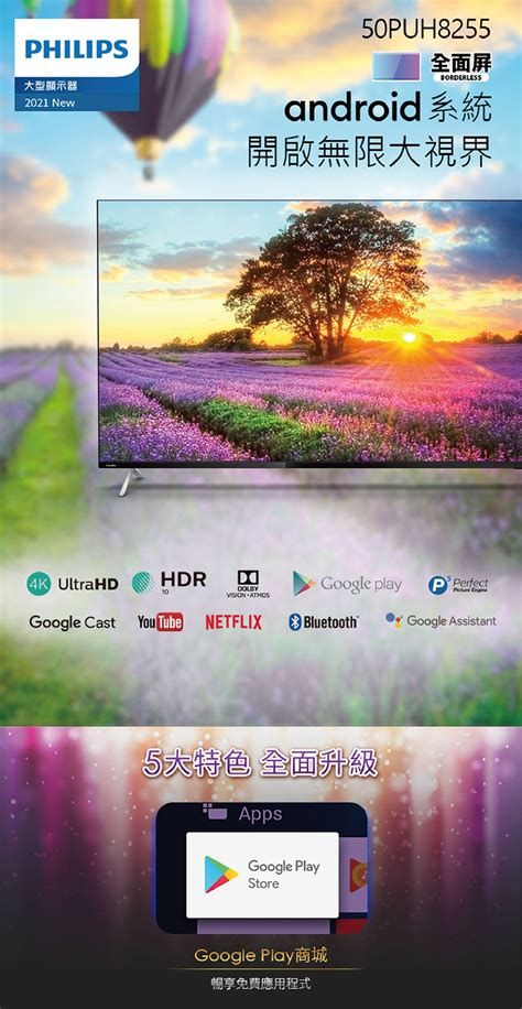 50吋全面屏電視！philips 50puh8255開啟無限大視界純粹簡約致美生活體驗 小堤香精選