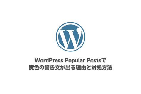 Wordpress Popular Posts Ingste