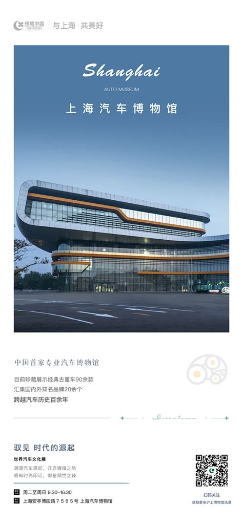 上海汽车博物馆
