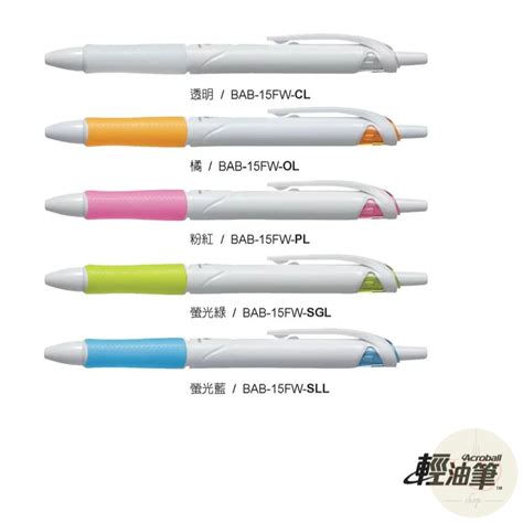 百樂pilot 輕油舒寫筆白桿 Bab 15fw 蝦皮購物