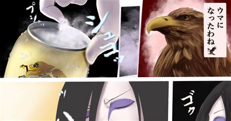 とっくん26歳 から揚げとビールで優勝する大蛇丸 三上ましろのマンガ 漫画 大蛇丸 Naruto Pixiv