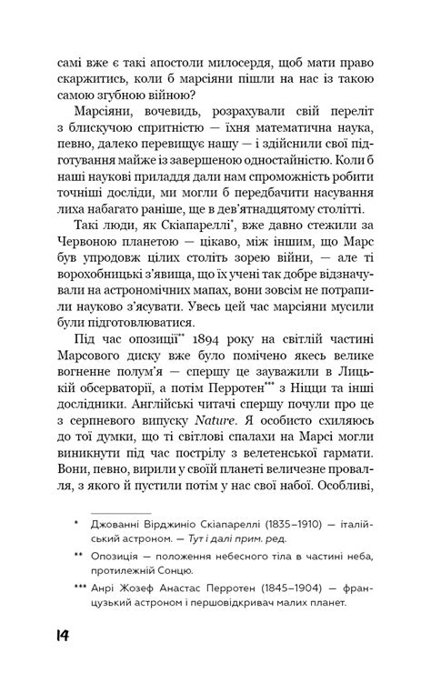 Війна світів купити в інтернет магазині книг Bookchef Ua