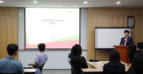 Sk케미칼 2018 희망메이커 스쿨 개강