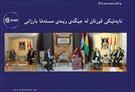 سەرۆكی پەرلەمان وێنەی مستەفا بارزانی لە شوێنی پرۆتۆكۆڵ لادەبات Draw Media