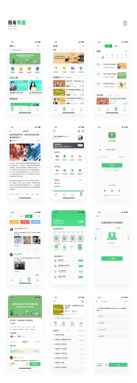 《k12教育—作舟课堂》 Ui中国用户体验设计平台 花瓣网