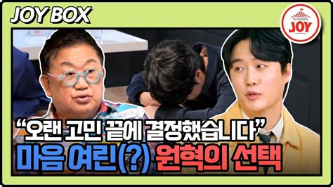 조선의사랑꾼 원혁의 마음을 몰라 초조한 이용식 가족 쉽지 않은 결정에 눈물까지 흘린 원혁의 제안은 Tv조선조이