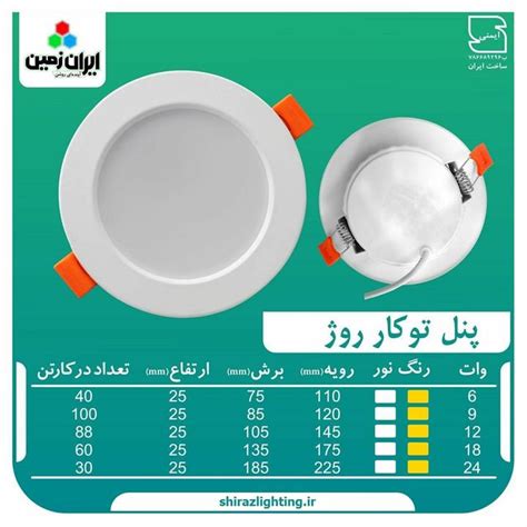 قیمت و خرید پنل 18 وات توکار گرد روژ ایران زمین نور مهتابی