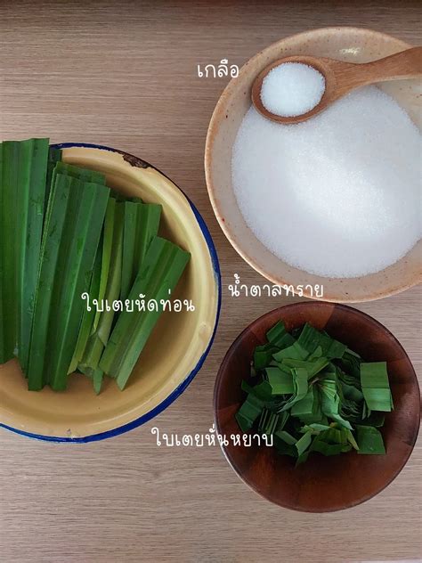 พึ่งรู้เคล็ดลับทำน้ำใบเตยให้สีสวย แกลเลอรีที่โพสต์โดย เม สุขสว่าง