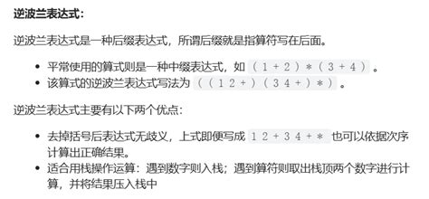 【javascript分类刷题——栈：逆波兰表达式求值】 Csdn博客