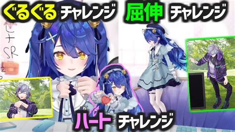 かわいいふわっちのぐるぐると屈伸の動きを真似する天宮こころおまけ切り抜き にじさんじ 不破湊 星川サラ 花畑チャイカ