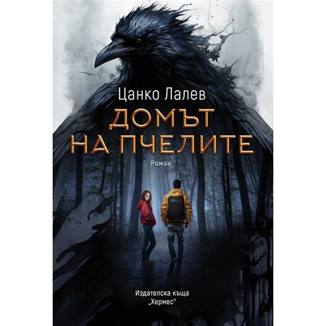 Самодивите и върколаците не са измислици