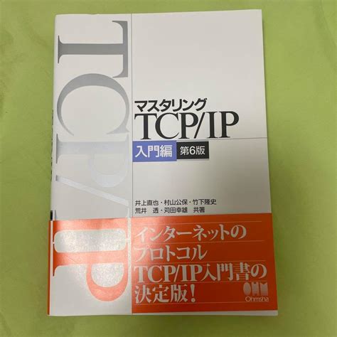 Jp マスタリングtcpip 入門編 第6版 おもちゃ
