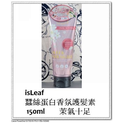 台灣現貨＠古小芸＠韓國isleaf蠶絲蛋白香氛護髮素 150ml 茉氣十足 快速護髮需沖洗 蝦皮購物