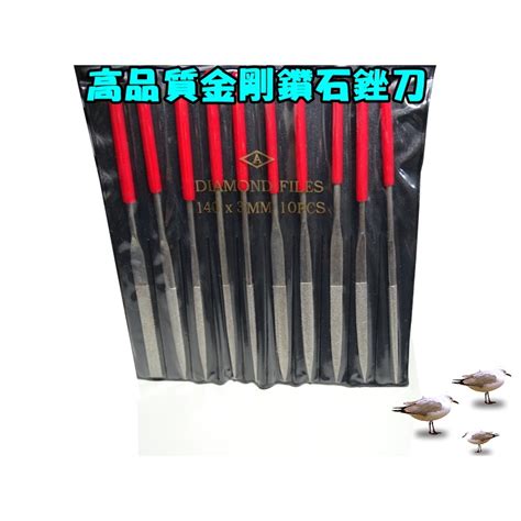 金剛鑽石銼刀 剉刀 每組10支10種形狀 鑽石銼刀 銼刀 蝦皮購物