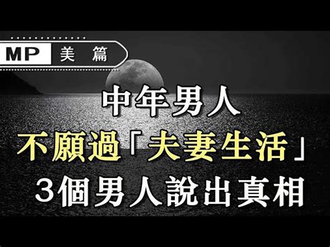男人到了中年，對「夫妻生活」 不感興趣了，無非是因為這幾個原因【美篇】 说书论道 打工族生活理财