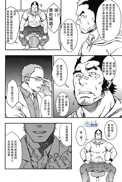 Gai Mizuki 水樹凱 Rycanthropy Embog 07 Read Bara Manga Online