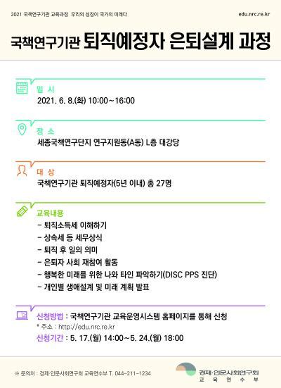 국책연구기관 퇴직예정자 은퇴설계 과정 행사 일정 소식·소통 Nrc 경제인문사회연구회 Nrc 공식 홈페이지 Nrc
