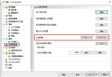 TortoiseSVN使用 TortoiseSVN更换或重置登录用户 知乎