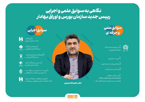 دکتر حجت‌اله صیدی رییس سازمان بورس و اوراق بهادار شد ره‌آورد