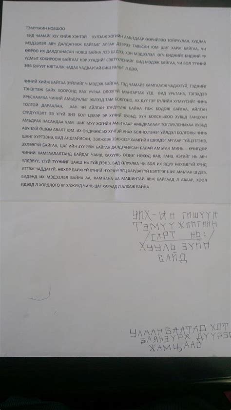 Х Тэмүүжин сайдад сүрдүүлсэн захидал иржээ