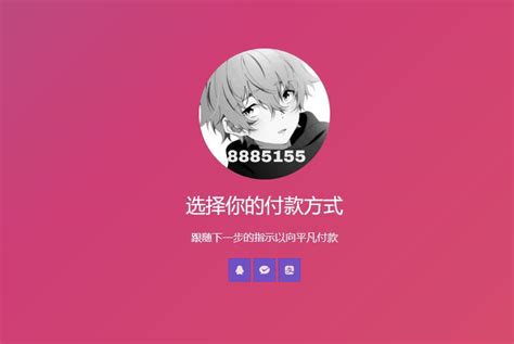 最新响应个人收款页面二维码美化版源码 汇站网