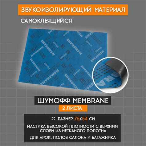 Звукоизоляция для автомобиля Шумофф Membrane 2 листа Шумоизоляция в ...