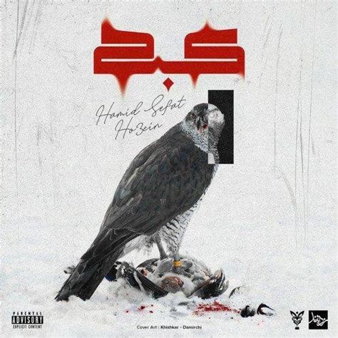 دانلود آهنگ جدید حمید صفت به نام هاشیبوراه